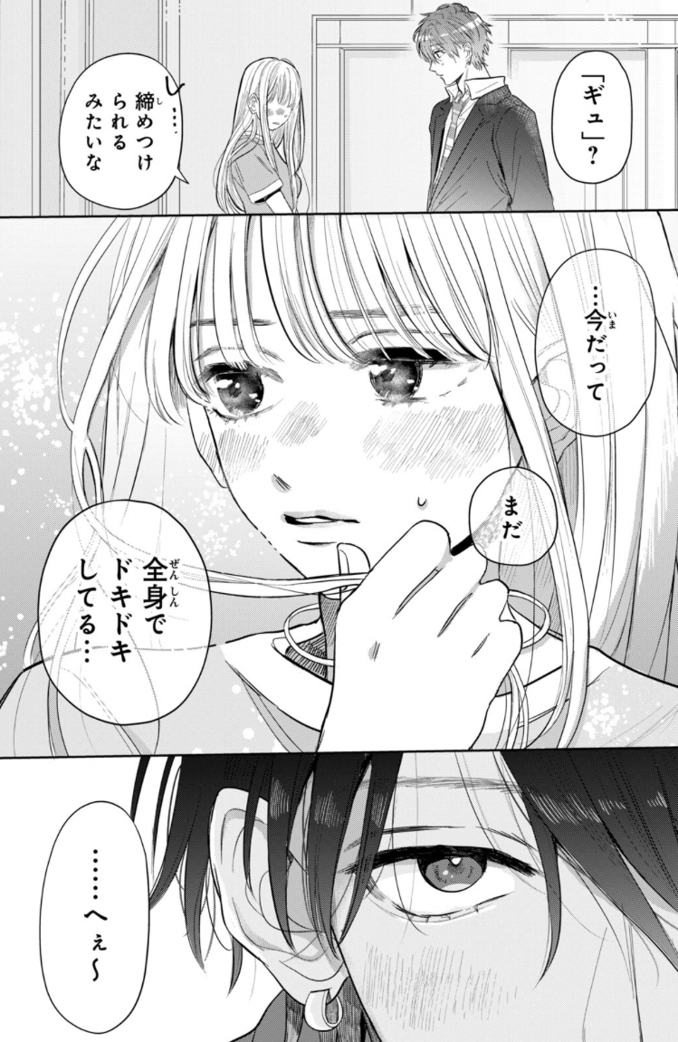 Tokoton Kuzuna Watarase Nanoni / とことんクズな渡良瀬なのに : Manga Review – Maddies ...