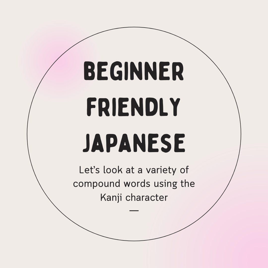 Japanese Vocabulary Using 一 Beginner Friendly – Maddies Manga