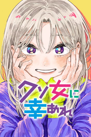 Hope You’re Happy, Lemon / クソ女に幸あれ, Chapter One Manga Review – Maddies ...