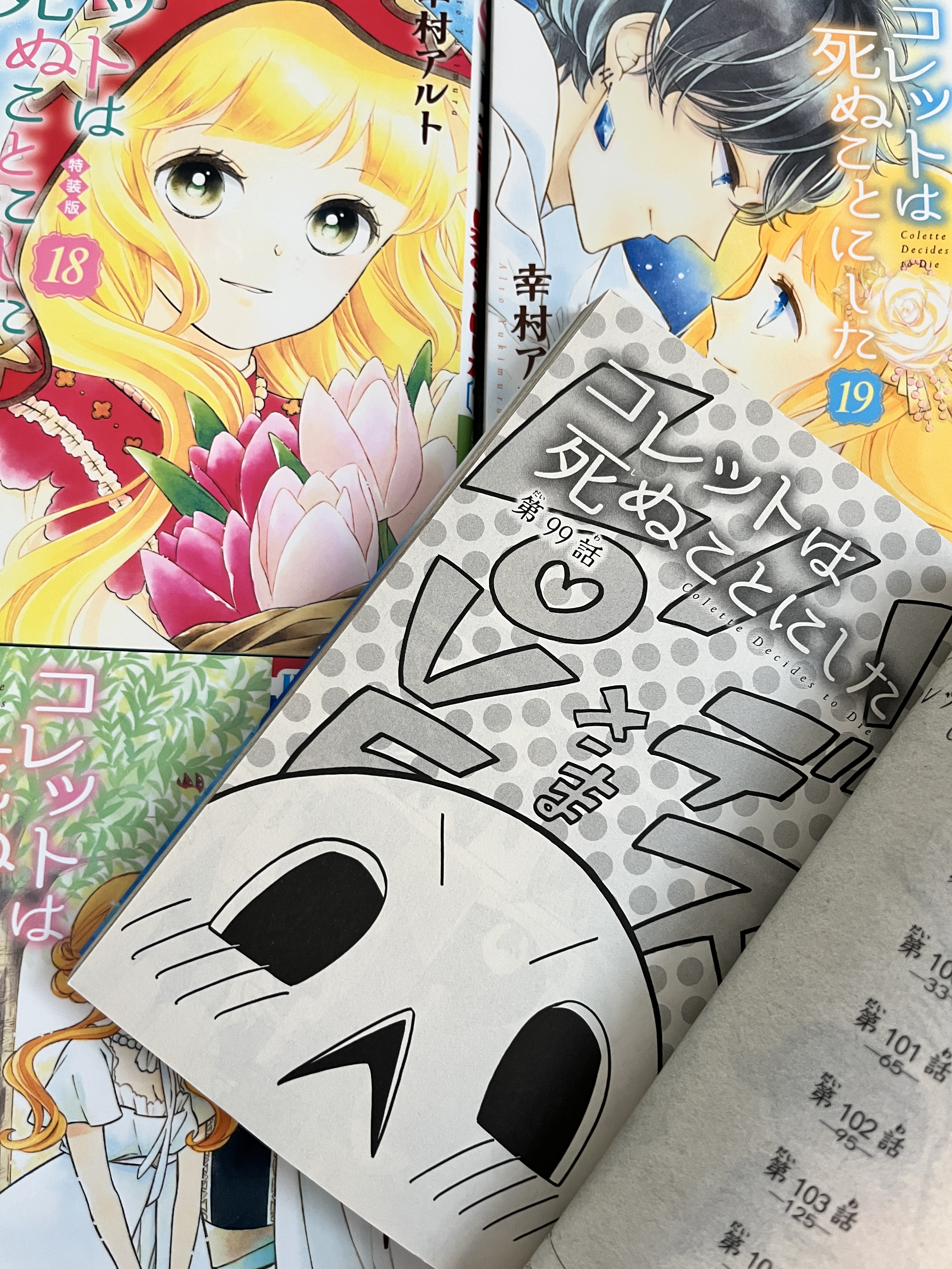Hades’s Special Day!?: Colette Decides to Die / コレットは死ぬことにした – Volume ...